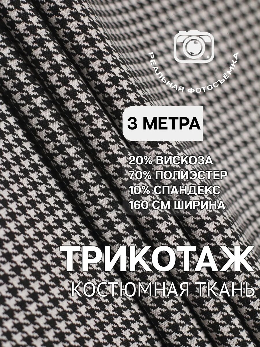 Костюмный трикотаж жаккард, ткань для костюмов, 290 г/м², полиэстер 70% вискоза 20% спандекс 10%, отрез 3м