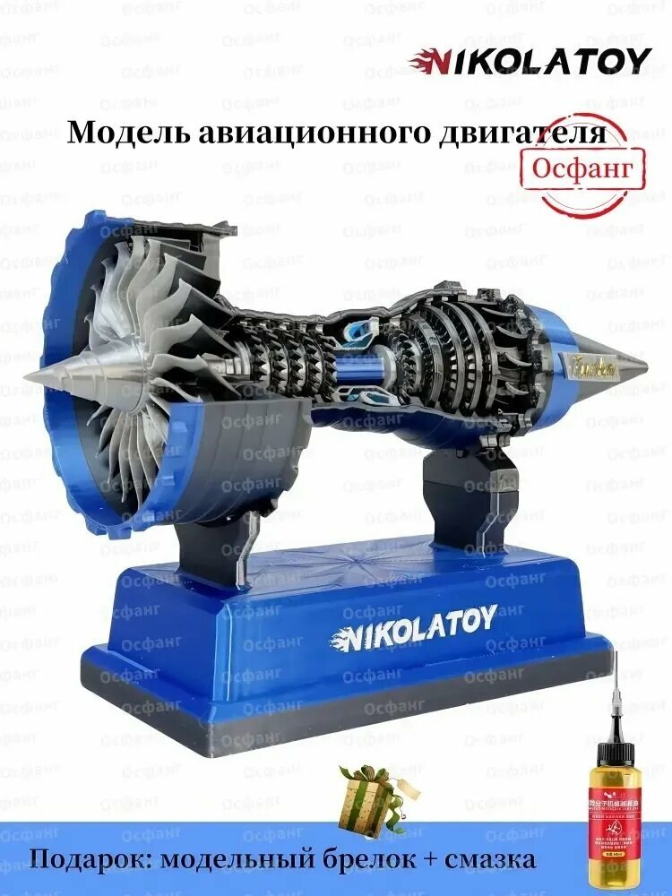 Модель турбинного двигателя NIKOLATOY, авиационный двигатель, синий