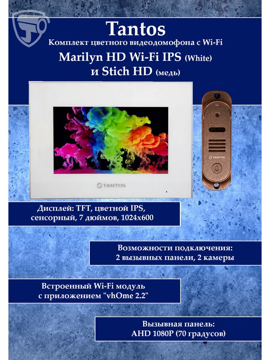 Видеодомофон Marilyn HD Wi-Fi IPS (W) и Stich HD (медь)
