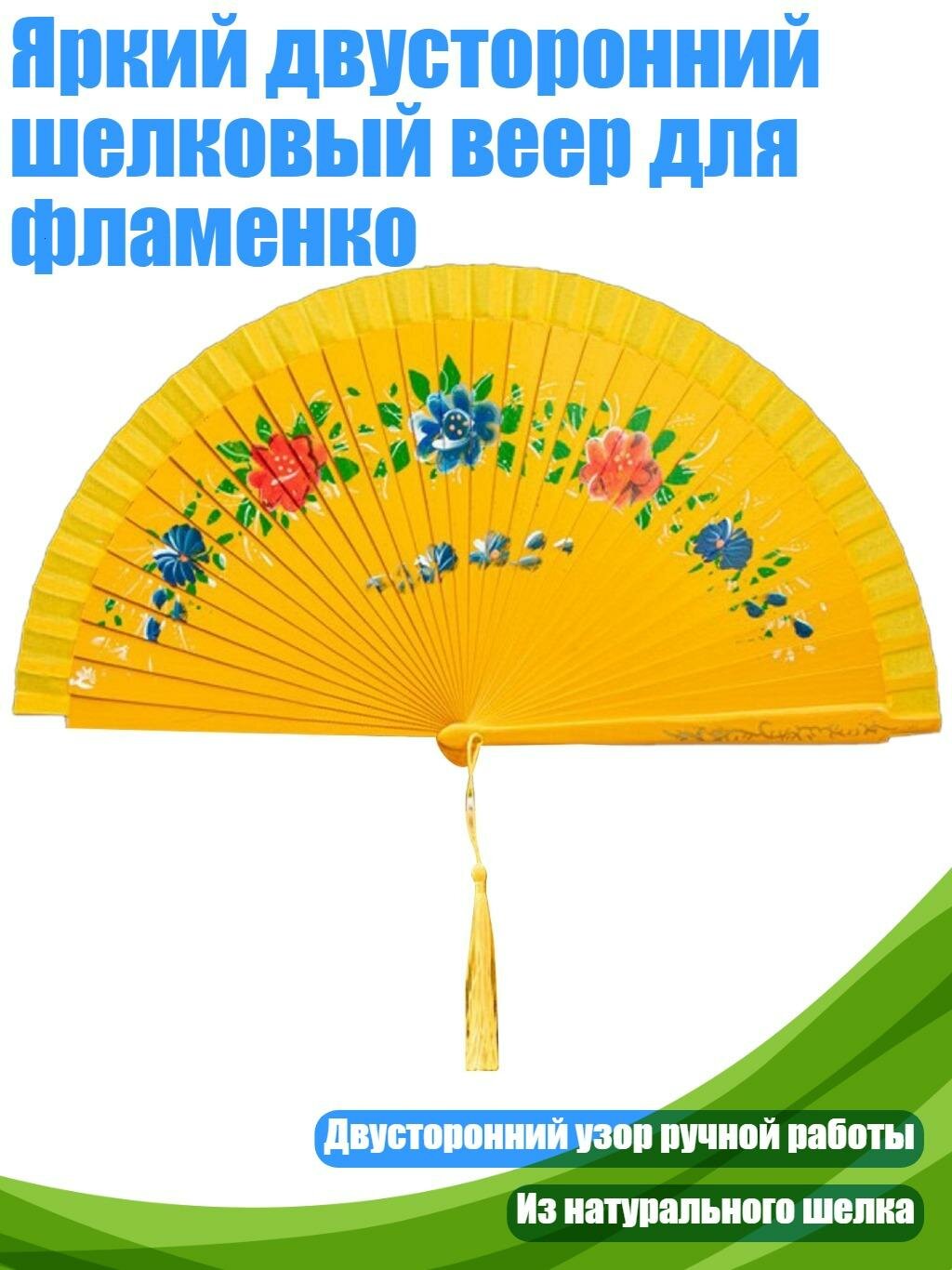 Яркий двусторонний шелковый веер для фламенко, Желтый