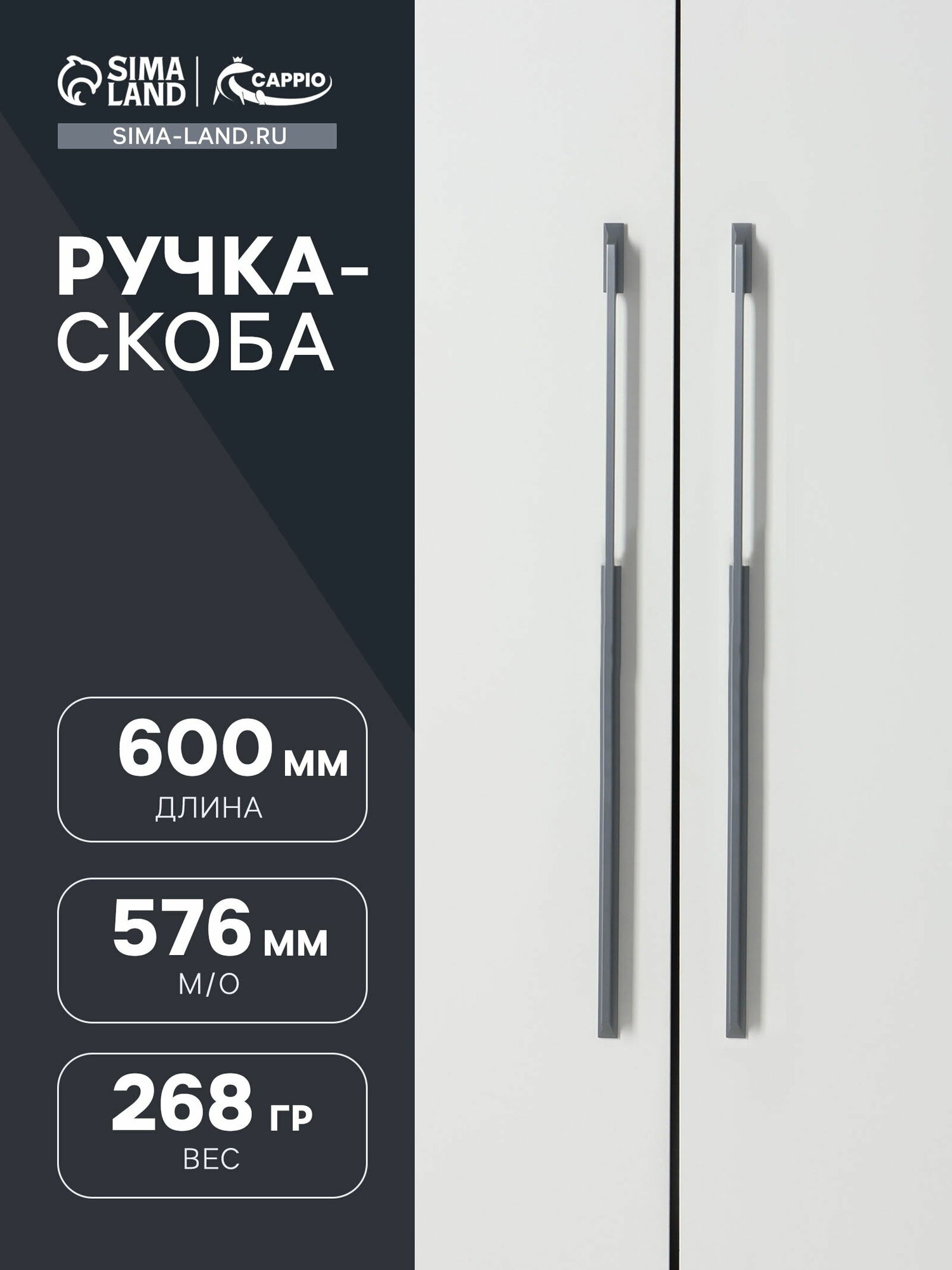 Ручка-скоба RSC020, алюминий, м/о 576 мм, цвет графит, цвет: графит