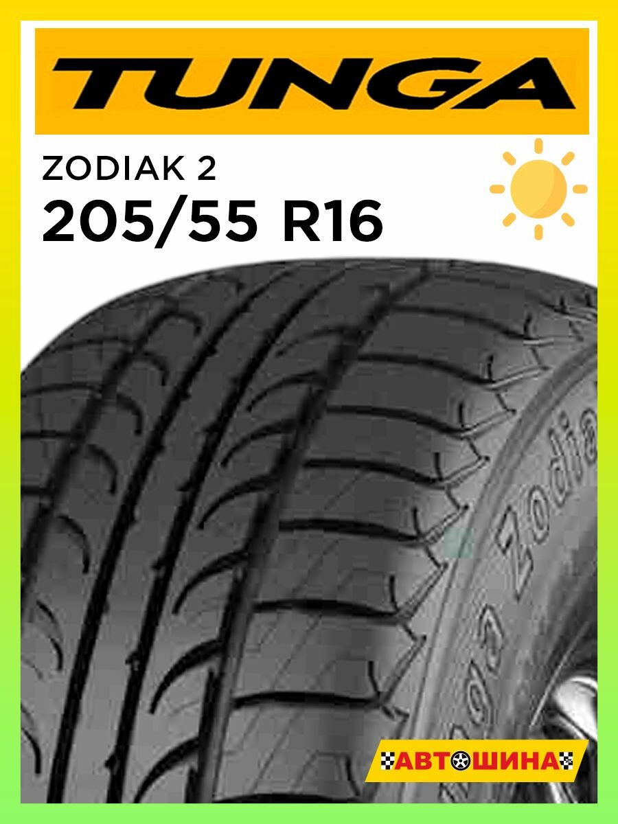 Шины летние 205/55 R16 TUNGA ZODIAK 2 PS-7 94T