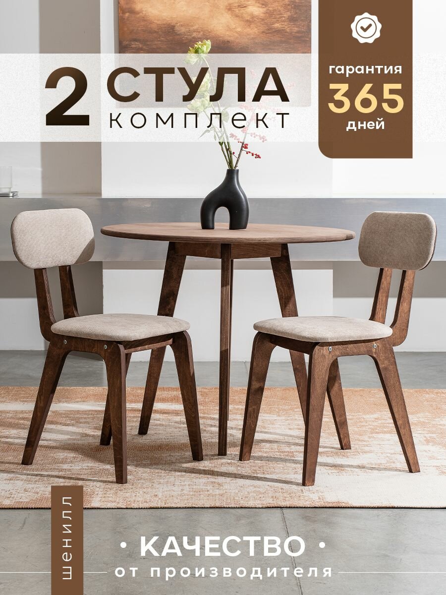 Стулья для кухни 2 шт, стул мягкий со спинкой, деревянный, кухонный