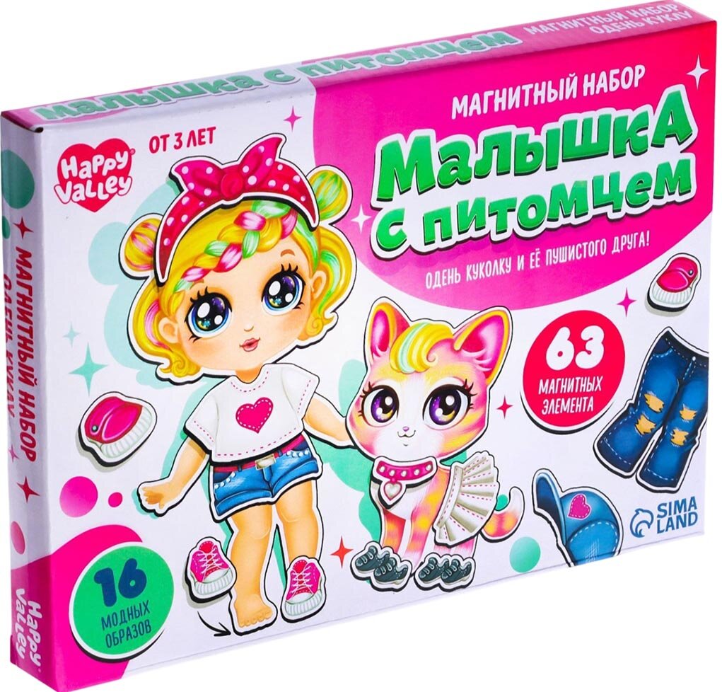 Магнитный игровой набор "Малышка с питомцем" в коробке, развивающая игра-одевашка, в комплекте 1 кукла и 63 элемента одежды