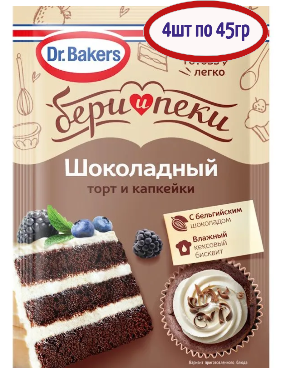 Смесь для бисквита "Шоколадный", 4шт по 45г Dr.Bakers