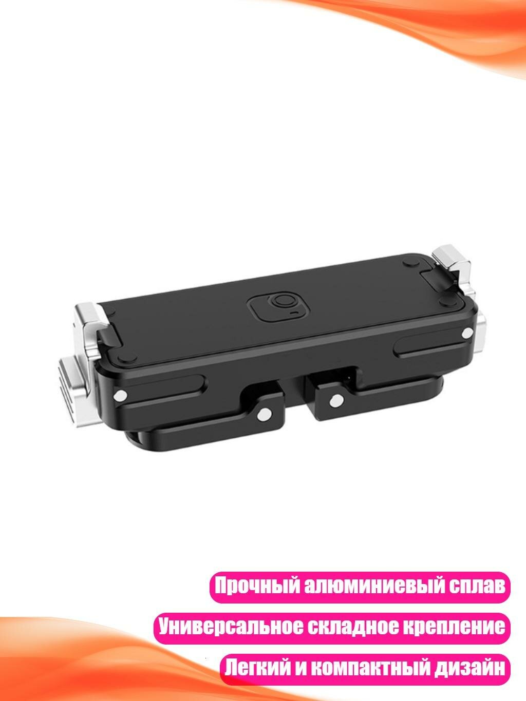 Магнитный быстросъёмный адаптер для экшн-камер