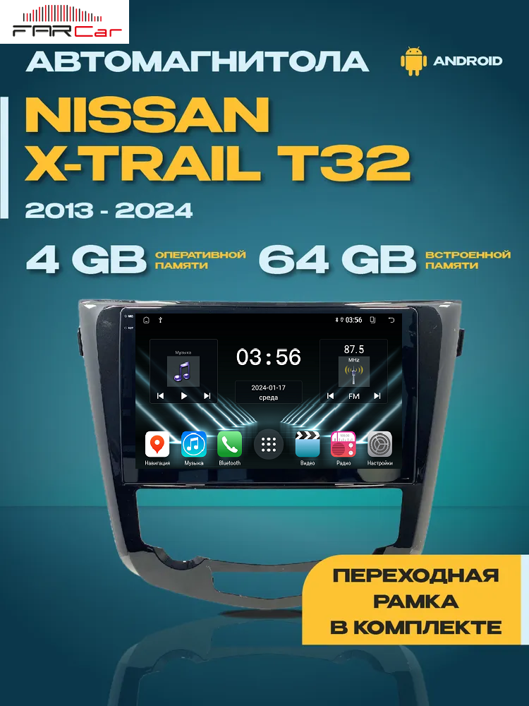 Андроид магнитола Nissan X-Trail T32 2013-2024 рестайлинг 2, климат контроль, 4/64GB, Ниссан Х Трейл + Переходная рамка
