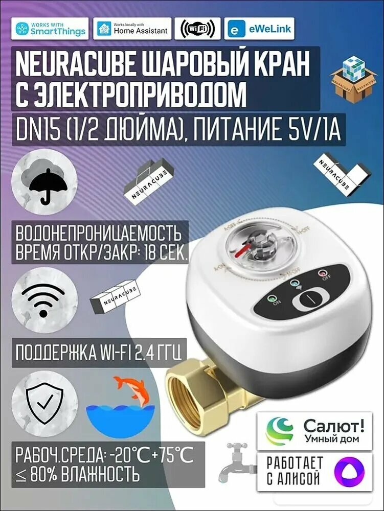 Умный WiFi шаровый кран с электроприводом DN15 (1/2" дюйма) USB5V + ручное управление (Работает с eWelink, Алиса)
