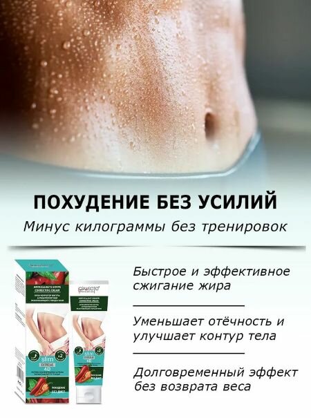 Жиросжигающий крем для тела, коррекция фигуры, 150 мл