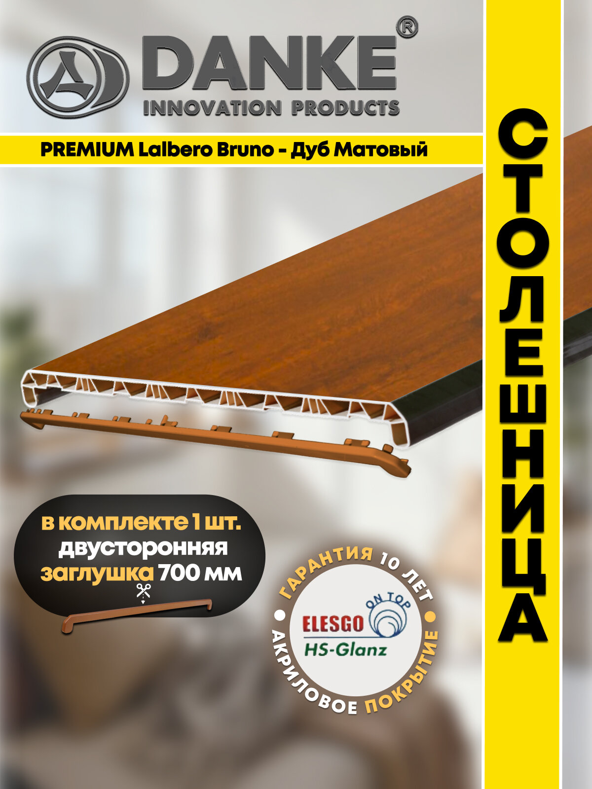 Подоконник ПВХ Данке Премиум Бруно, матовый, коричневый, акриловый, пластиковый, 700 x 700 мм, столешница