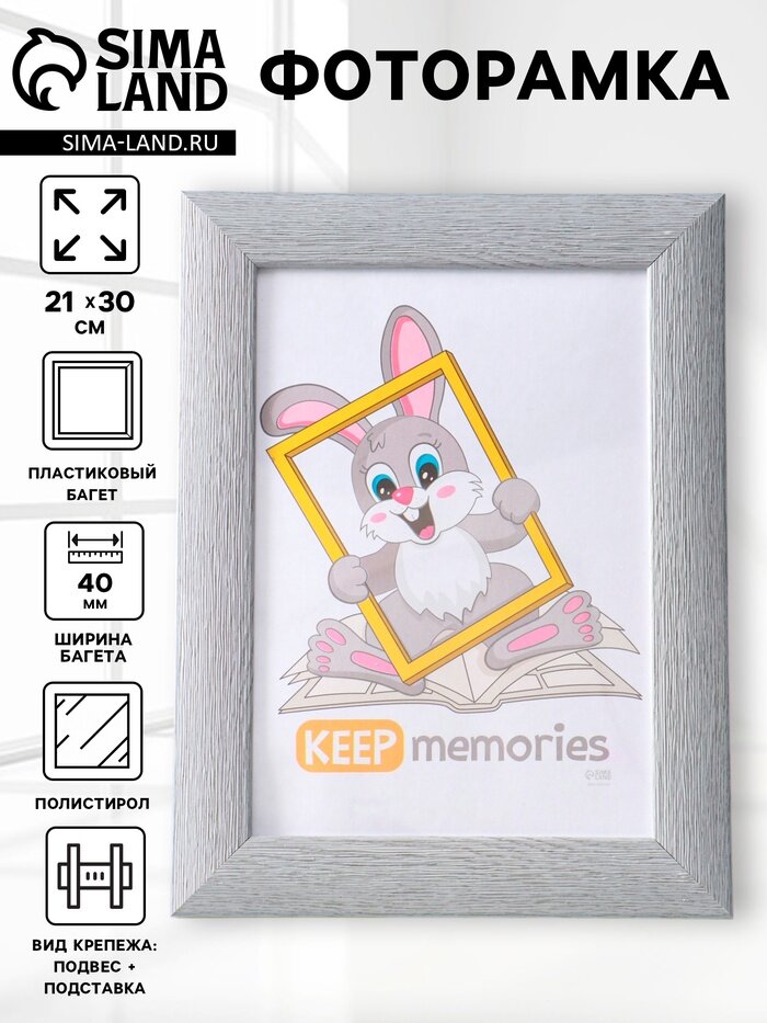 Фоторамка для фото 21×30 см Keep memories Luxe Elegance, с ножкой, пластик, серо-голубой, (пластиковый экран)