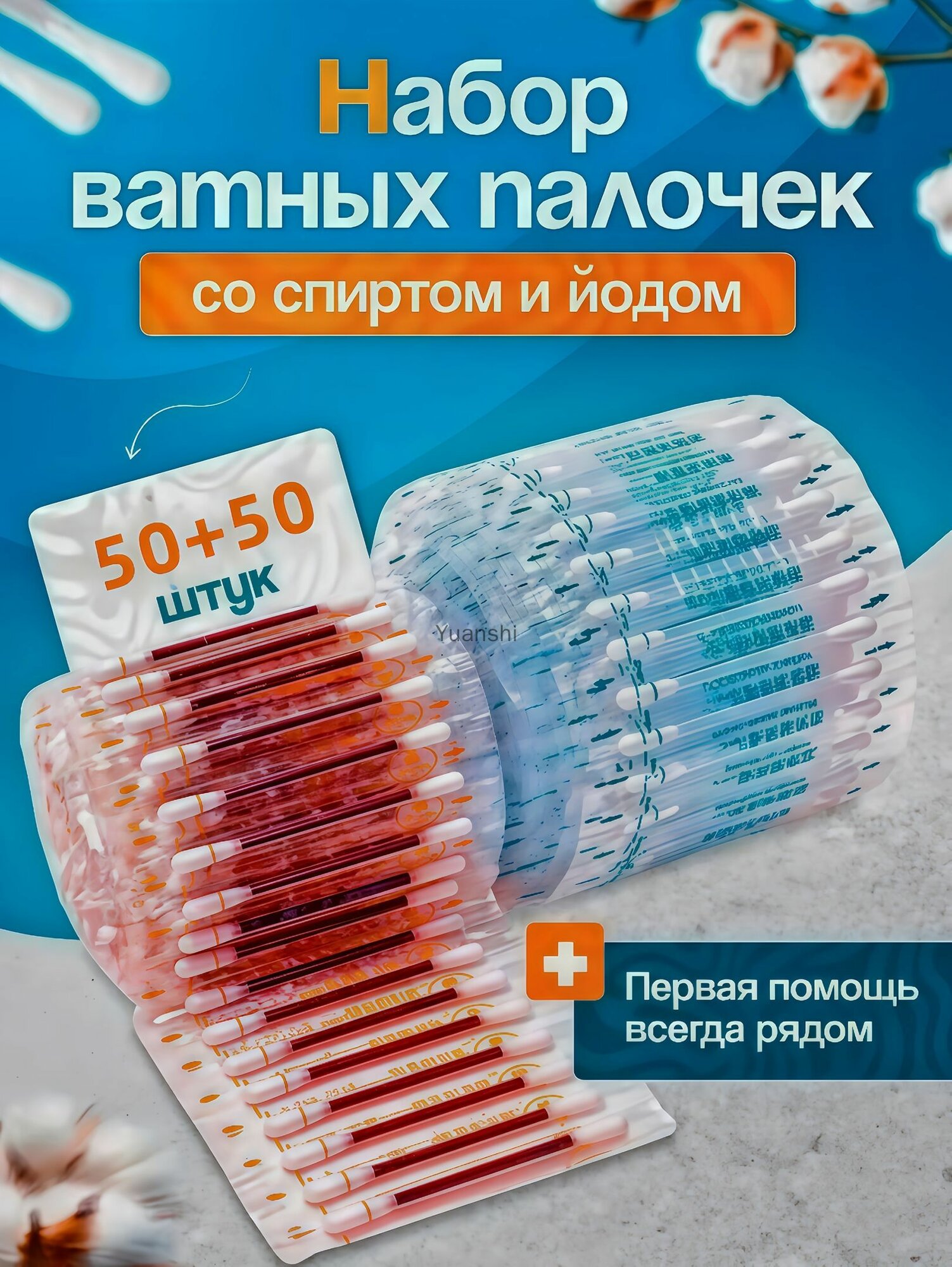 Ватные палочки Распродажа