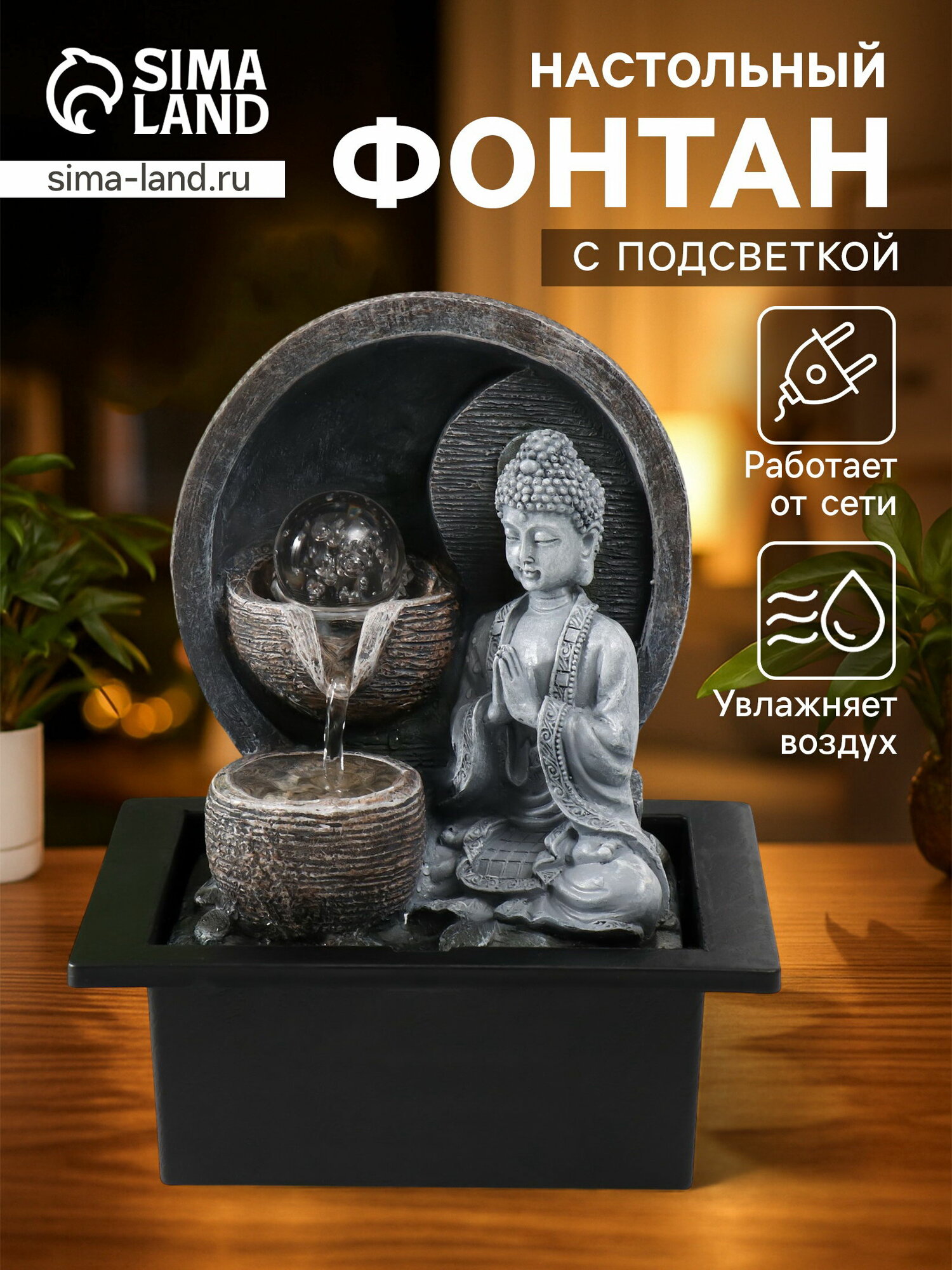 Фонтан настольный с подсветкой "Серый Будда у каменного фонтана", от сети, 21x17.5x26 см