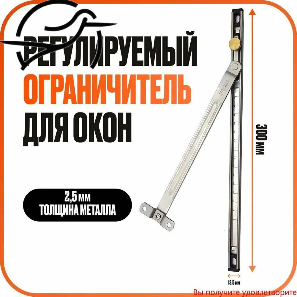 Ограничитель оконный