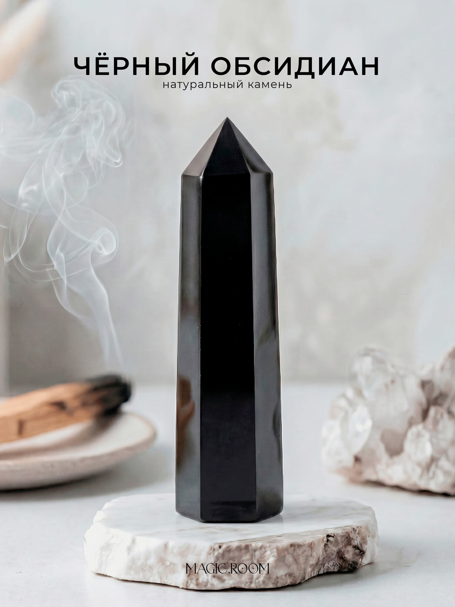 Защитный оберег из натурального камня "Обсидиан" от бренда Magic.room