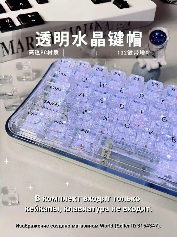 Кейкапы для механической клавиатуры Ледяной хрусталь белый, 132 шт, ПК, MDA-профиль (в коробке)
