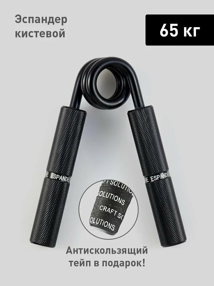 Эспандер , 1 шт, 65 кг