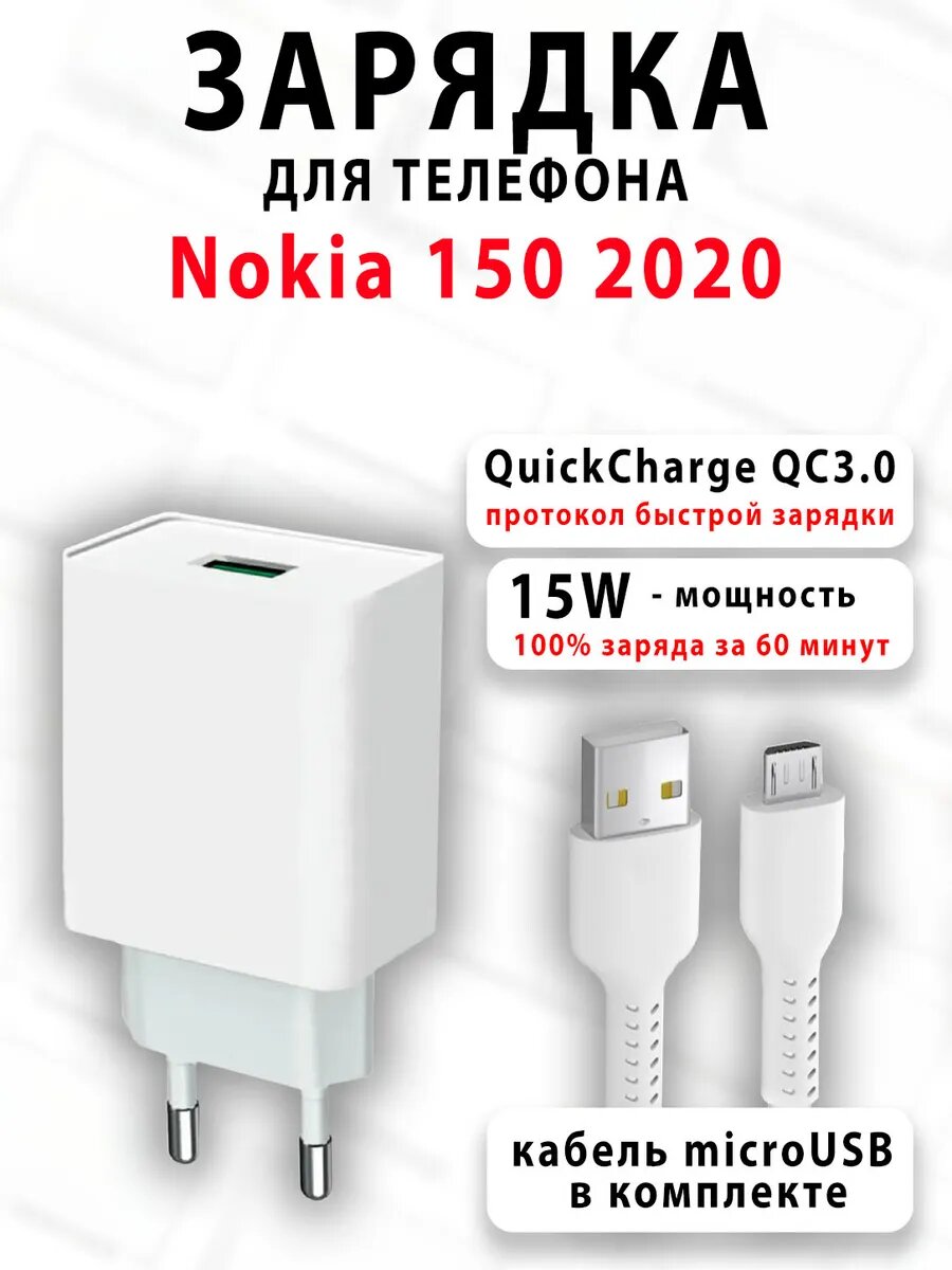 Зарядное устройство для телефона Nokia 150 2020