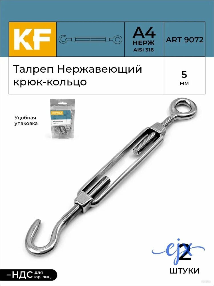 Талреп нержавеющий крюк-кольцо для тросов