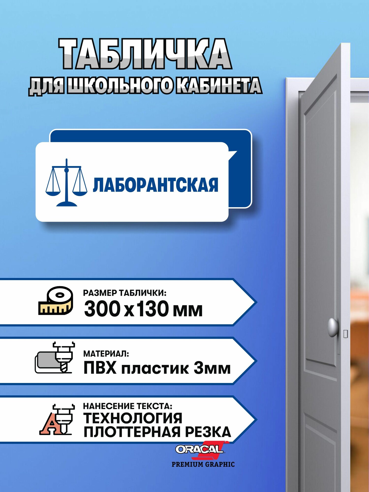 Табличка школьного кабинета