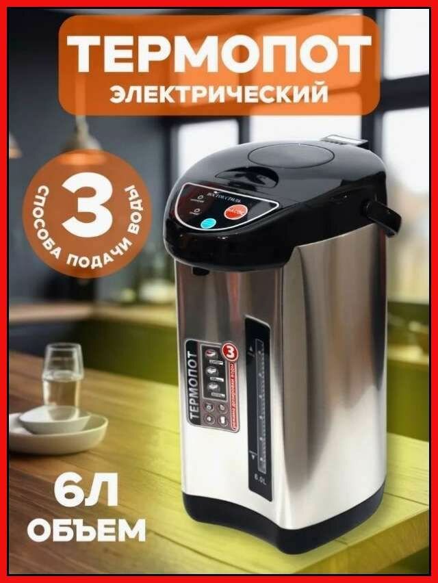 Бестселлер, термопот
