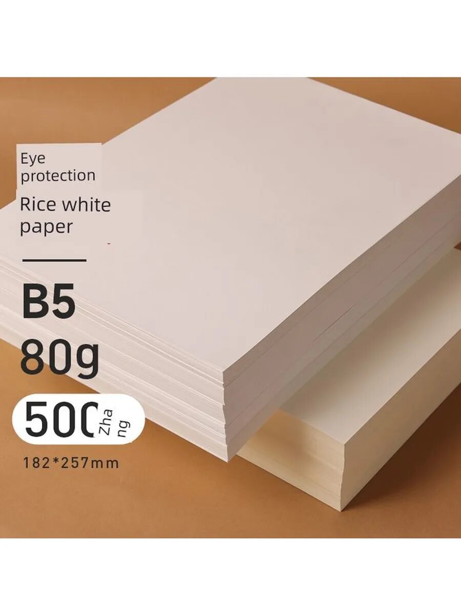 Бумага B5 (рисовая, 80 г/м2, 500 листов)