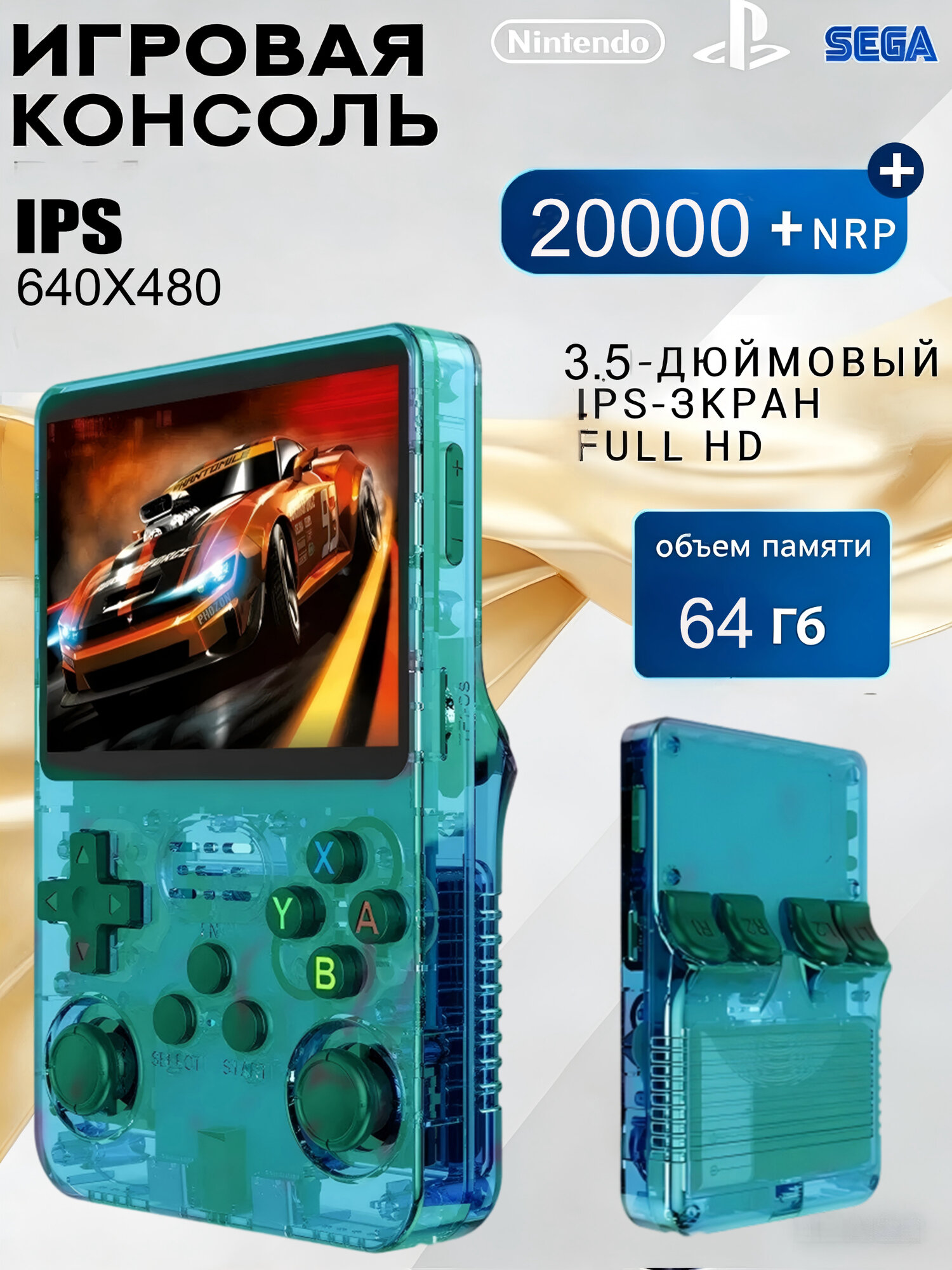 Портативная игровая консоль с 20 000+ игр в памяти! IPS-экран 3.5", 64GB, долгий аккумулятор. 6 цвета