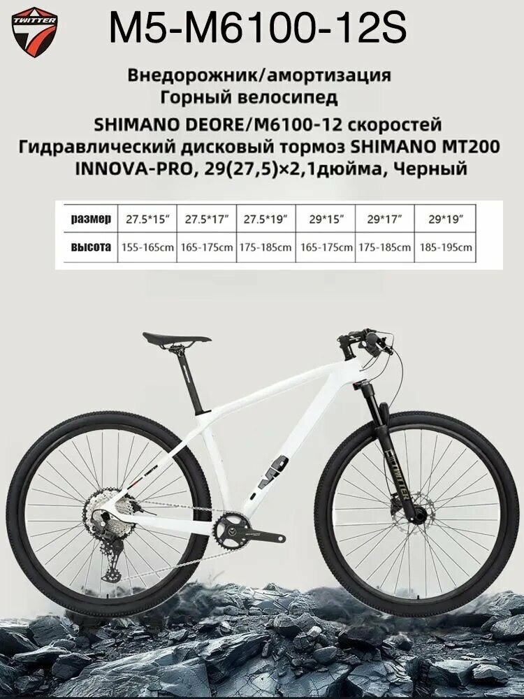 TWITTER BIKE Велосипед Горный, M5-M6100-12S-2025