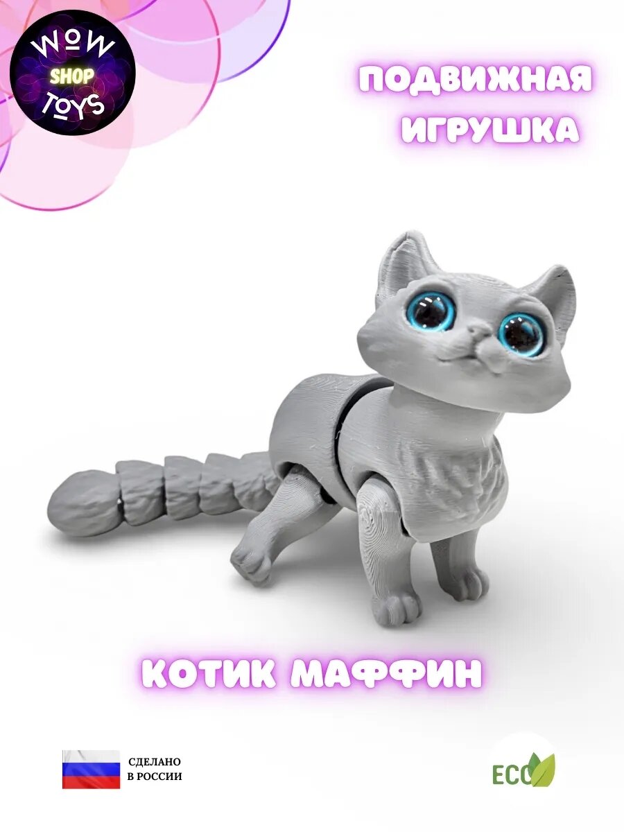 Подвижная 3д игрушка котик фигурка антистресс