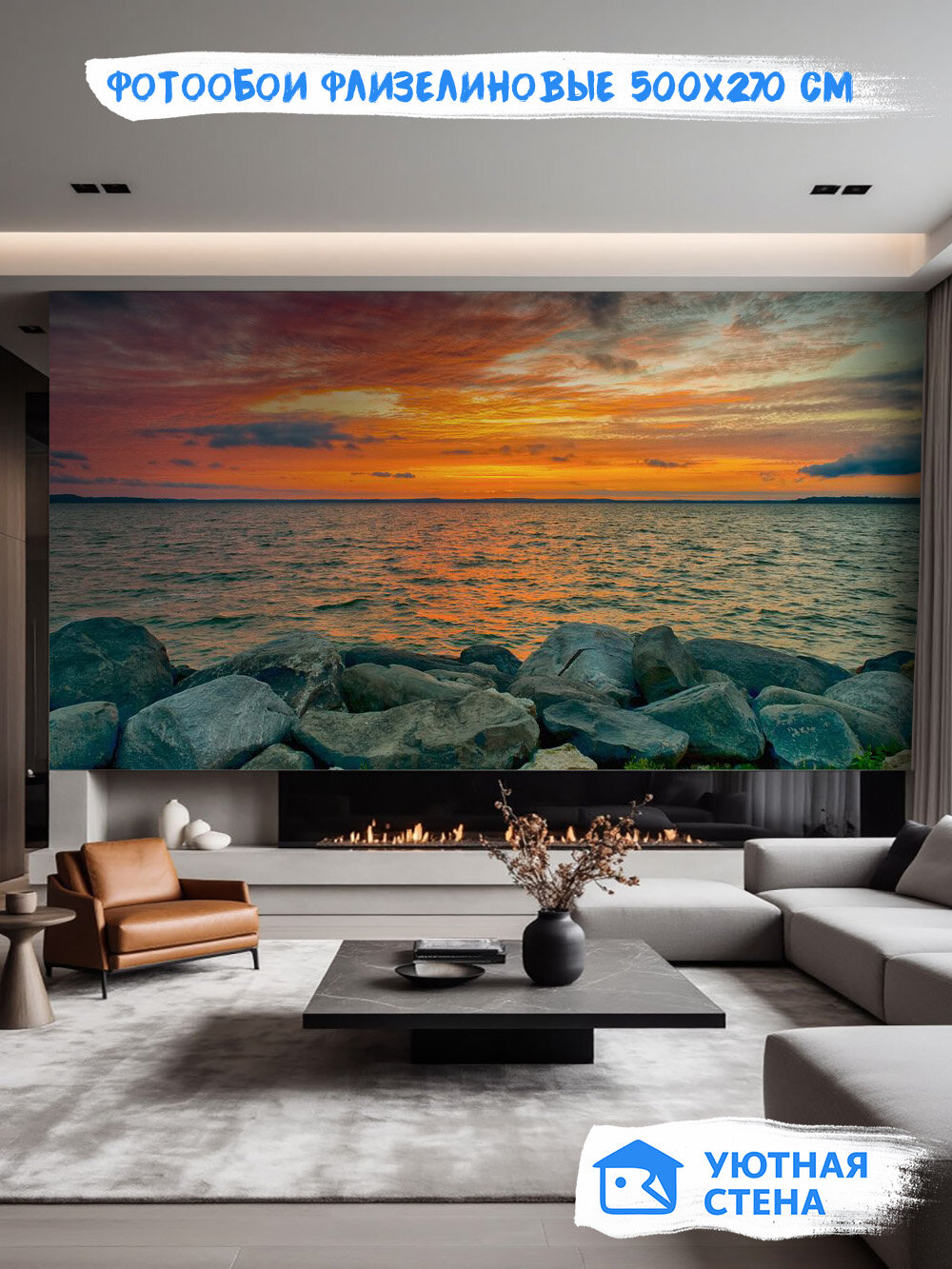 Фотообои Уютная стена "Закат на каменистом побережье", флизелиновые, 500х270 см