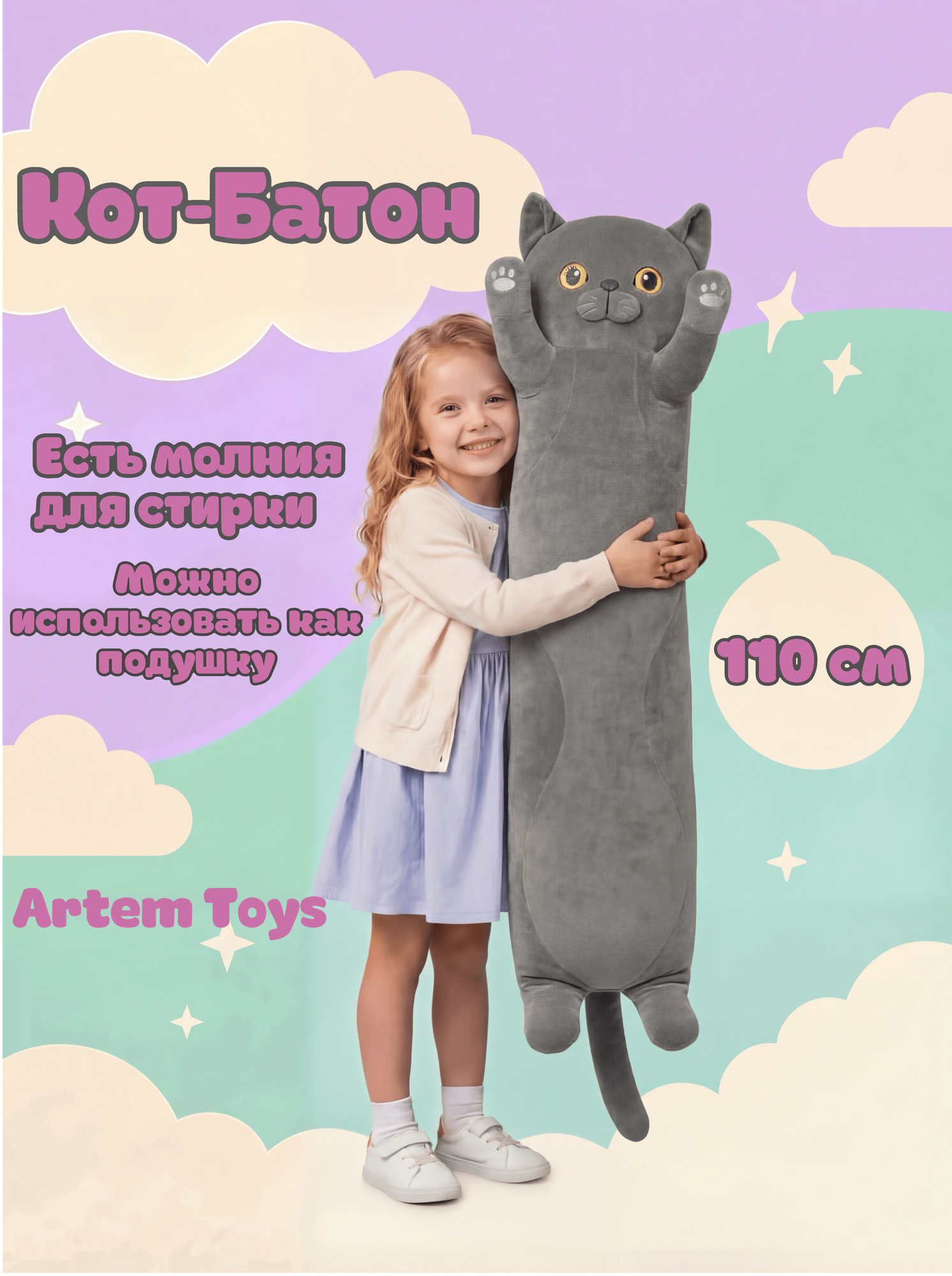 Мягкая игрушка кот британец батон серый/обнимашка подушка 110 см