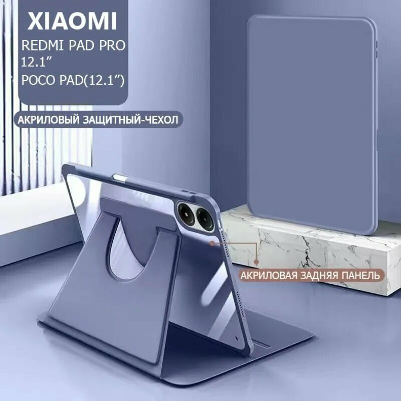 Чехол для Xiaomi Redmi Pad Pro /Poco Pad 12.1" с держателем для стилуса, защитной подставкой с поворотом на 360 градусов