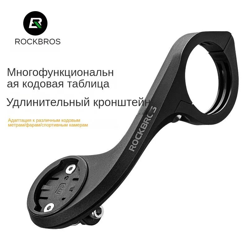 Кронштейн ROCKBROS, подходящий для велокомпьютера iGPSPORT и фар, два в одном.