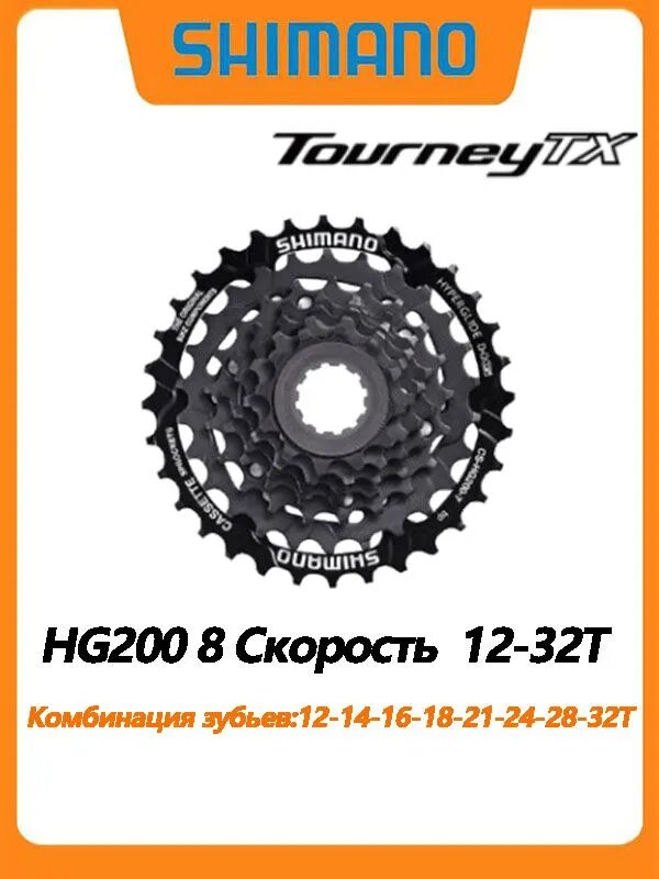 Маховик для горного велосипеда Shimano CS-HG200 MTB 8 скоростей 12-32T