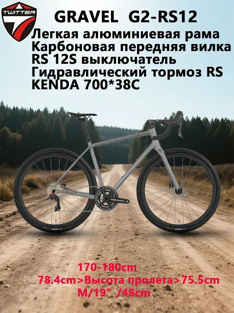 TWITTER BIKE Велосипед Шоссейный, Гравийный, G2-RS12S
