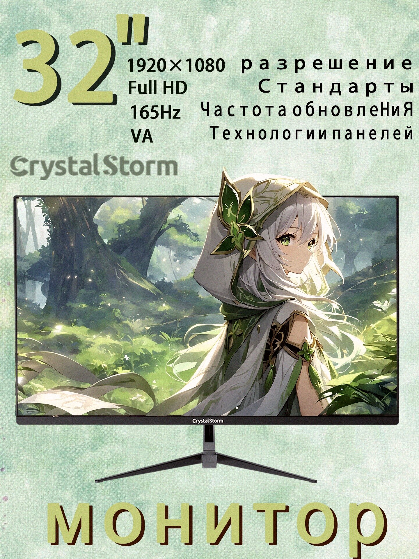 CrystalStorm 32" Монитор 1920x1080 165 Гц, VA, Чёрный игровой, для компьютера