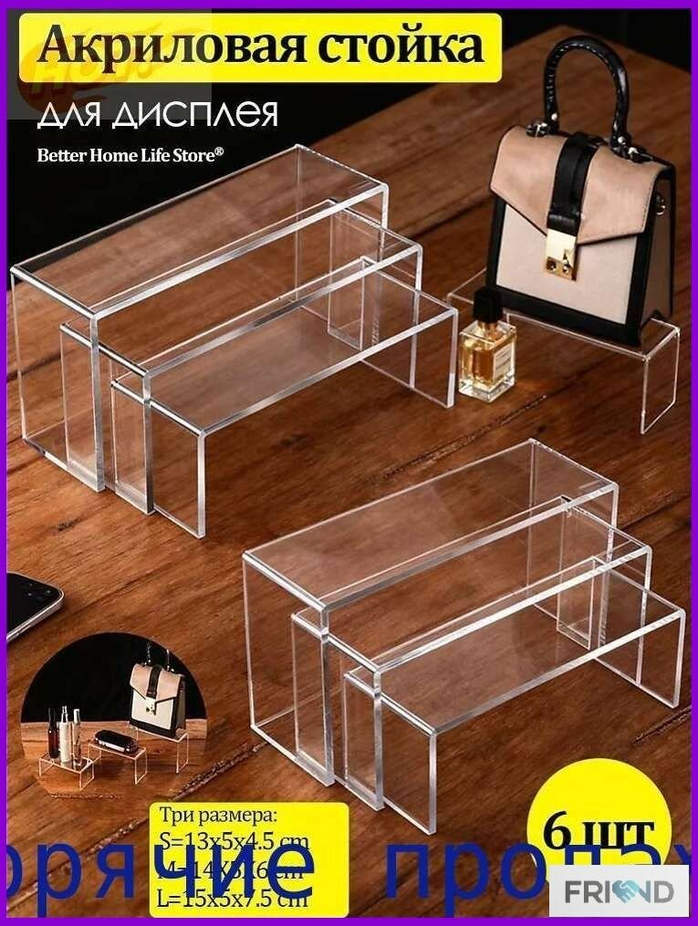 Эксклюзивные подиумы для товаров из прозрачного оргстекла, набор подставок