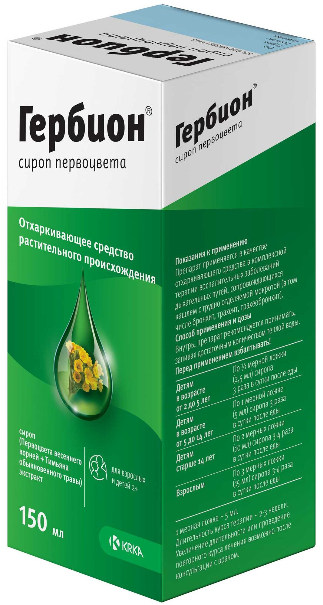 Гербион сироп первоцвета фл.150мл