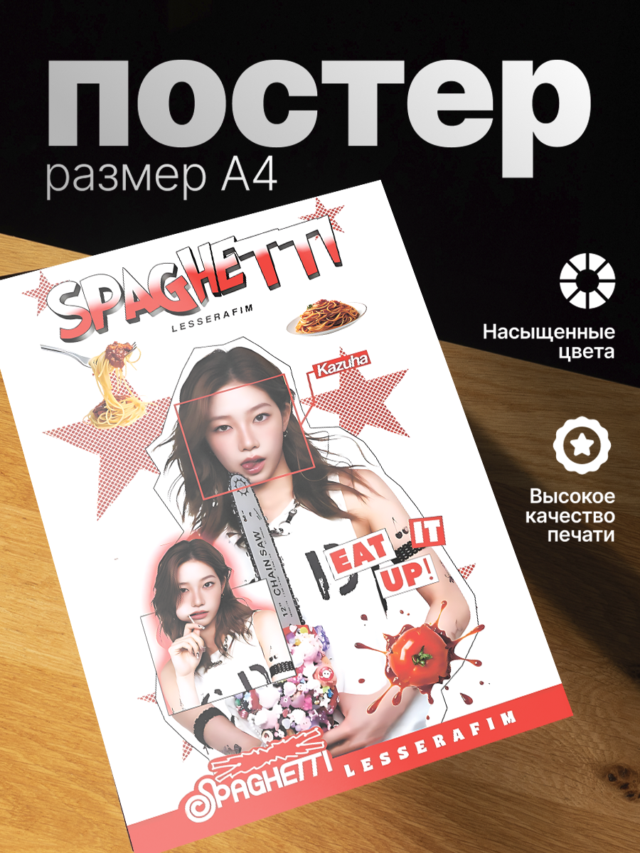 Постер ZEKEKS Le Sserafim, на стену, без рамы, 29x21 см, цифровая печать