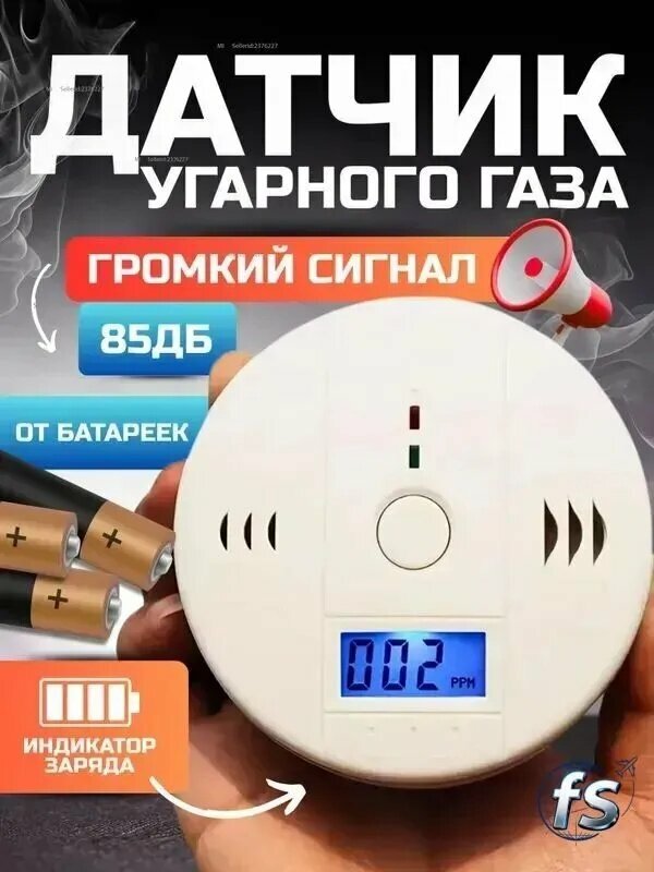 Датчик угарного газа - Сигнализатор измеритель CO - Цифровой автономный для обнаружения утечки - Детектор дыма с сиреной