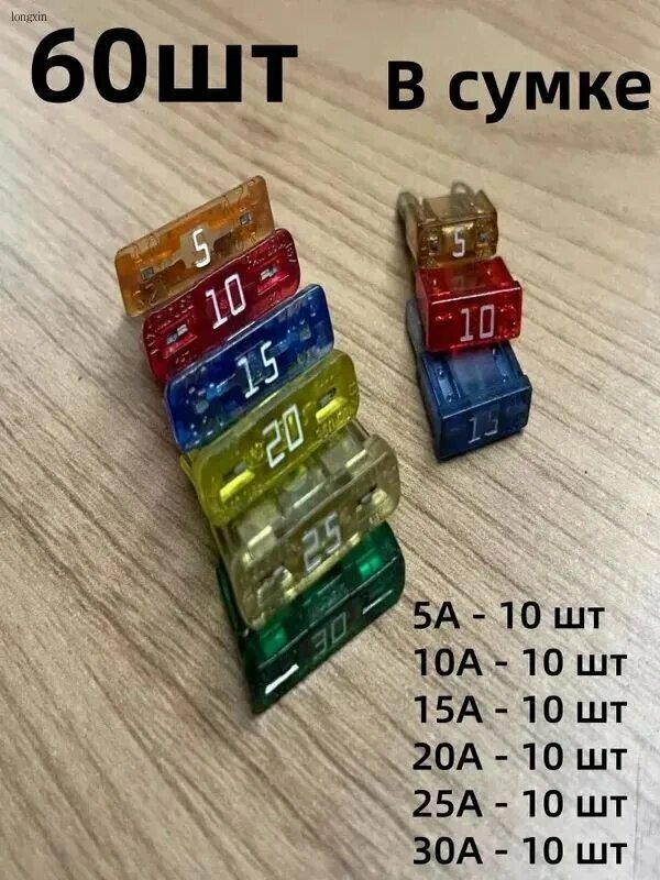 60шт мини-предохранители лезвия автомобильный грузовик ассортимент комплект предохранителей 5А-30А