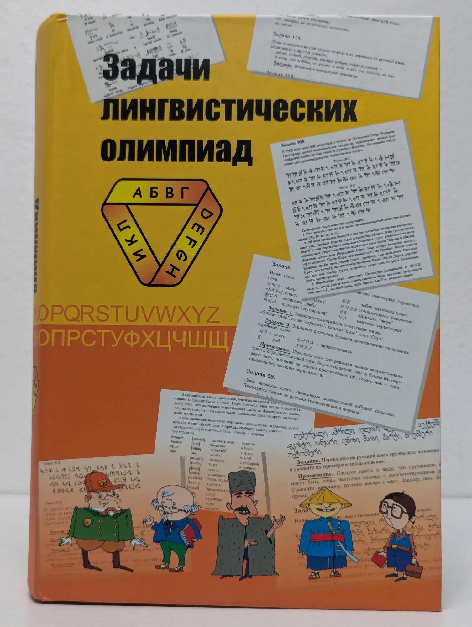 Задачи лингвистических олимпиад 1965-1975 2007