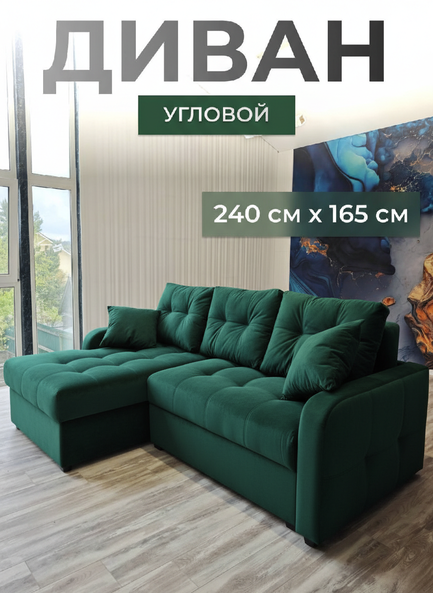 Диван угловой Furniture of the Future, 240x165 см, антивандальная ткань, правый угол, зеленый