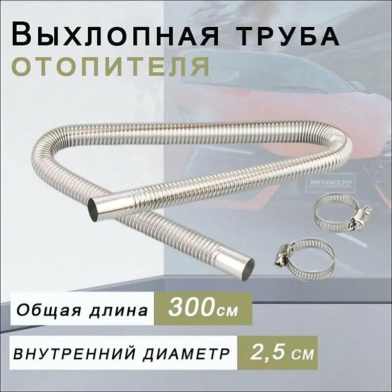 Запчасти для автономного отопителя, 200 Вт арт. 300