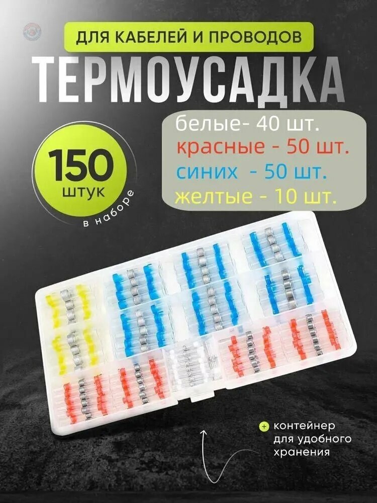 Термоусадочная трубка с припоем, 150 шт, 4 см, диаметры 1,6-6 мм, ПВХ, коэффициент 2:1, цветной набор для надёжной изоляции проводов, термоусадка кембрик для дома и гаража