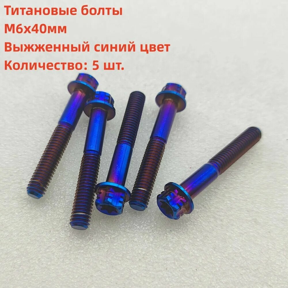Болт 40 мм, 5 шт.