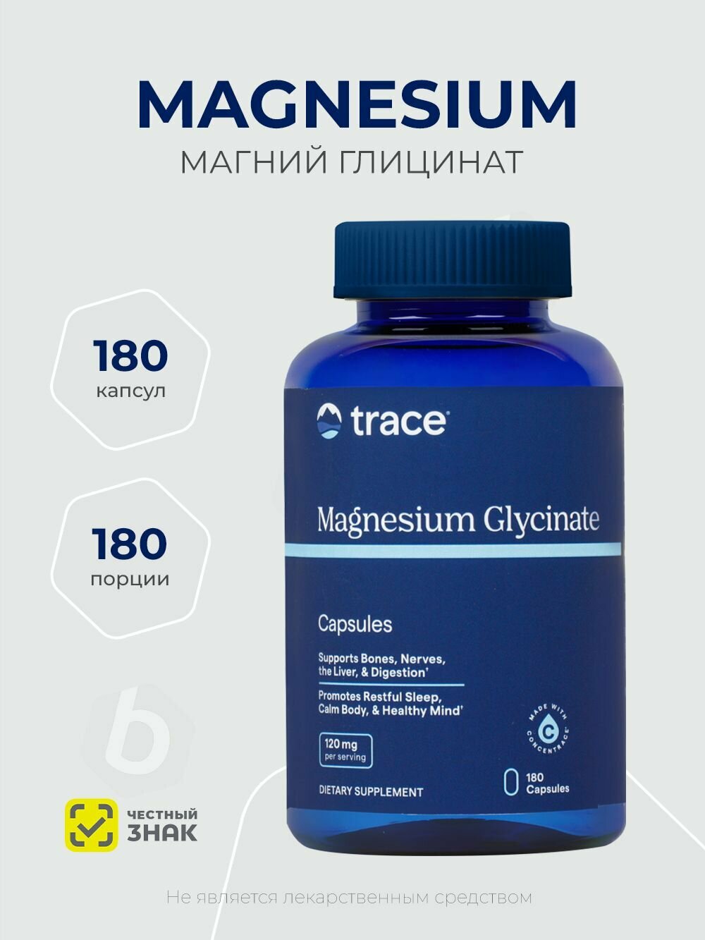 Trace Minerals Magnesium Glycinate 120mg, Магний глицинат 180 капсул
