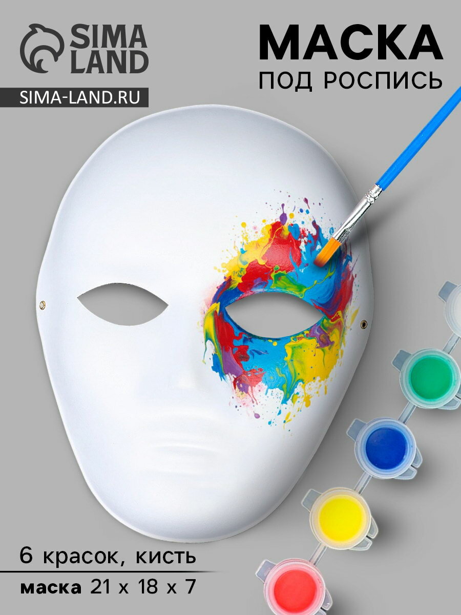 Маска под роспись "Вольто", с красками, вид: на картоне, вид заготовки: маска