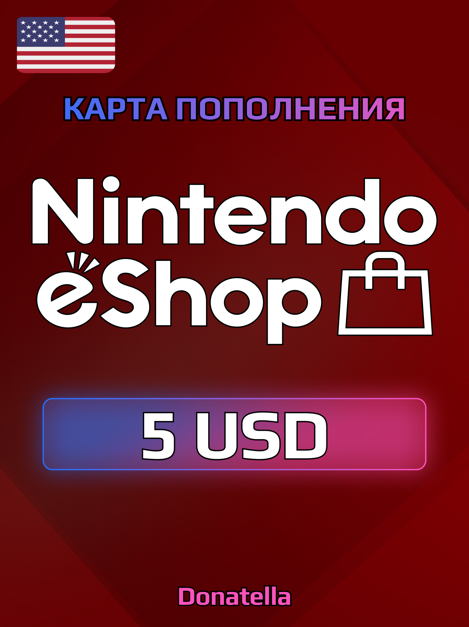 Пополнение счета Nintendo eShop на 5 USD ($) / Код активации Доллары / Подарочная карта Нинтендо Ешоп / Gift Card (США)