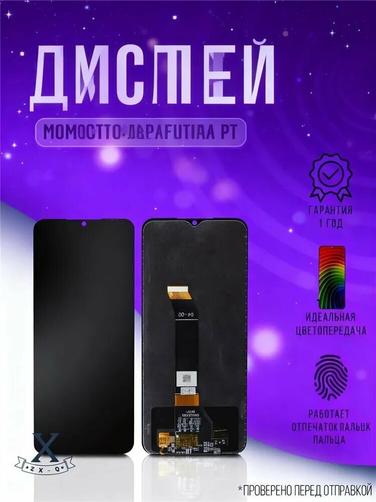 Дисплей для Xiaomi Poco M4 5G
